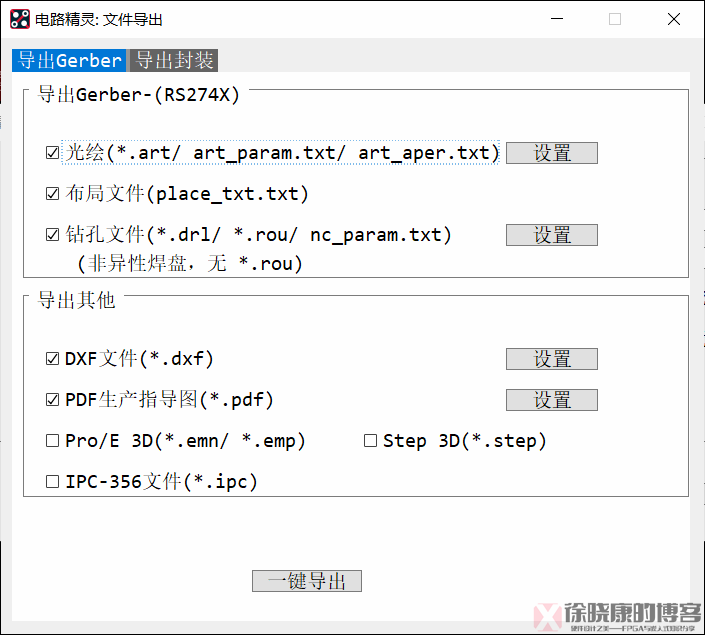 Allegro如何导出生产文件_allegro输出生产文件-CSDN博客