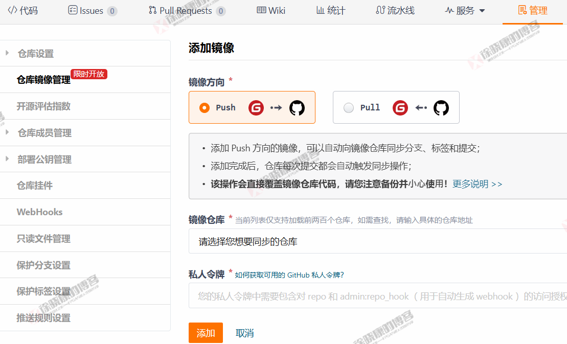 如何设置Gitee与Github双向同步 – 徐晓康的博客