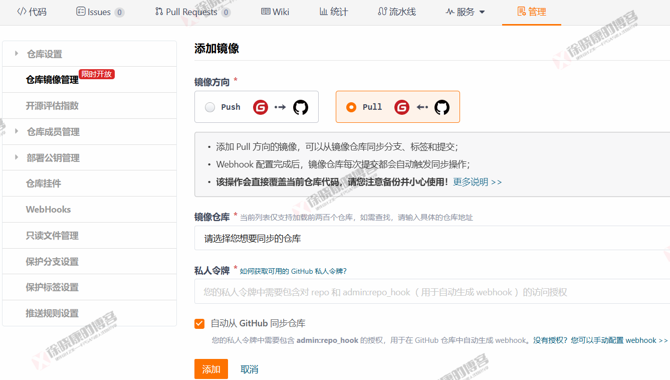 如何设置Gitee与Github双向同步 – 徐晓康的博客